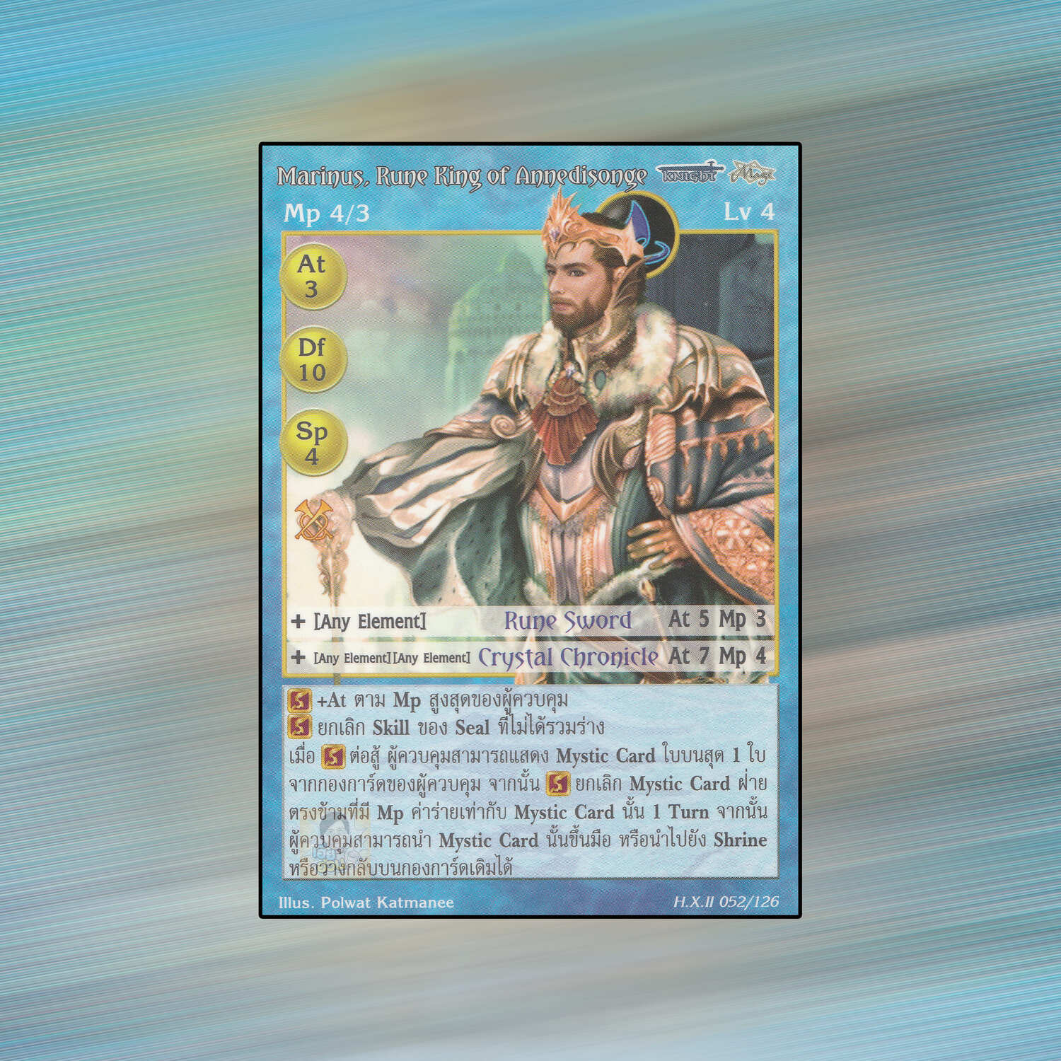 Marinus, Rune King of Annedisonge [52] - Summoner Master OG - My Space