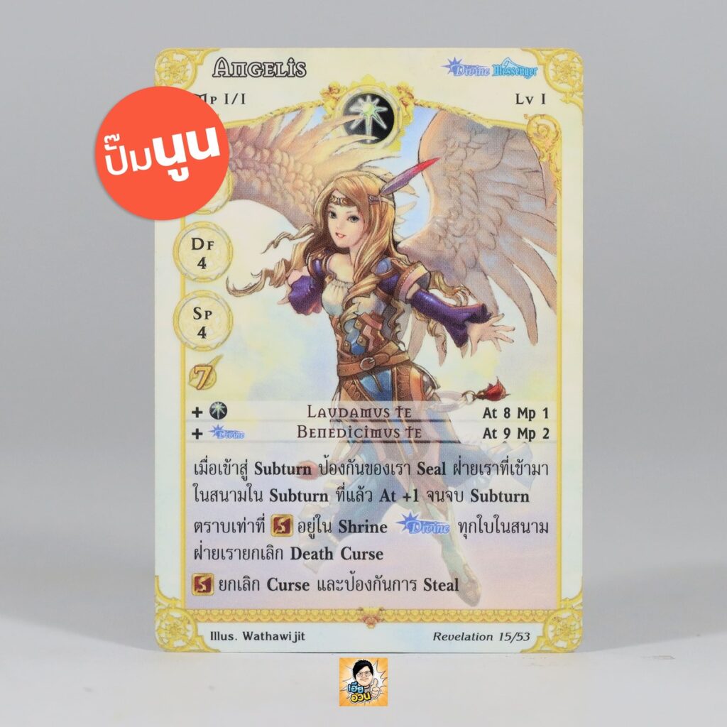 Angelis [15] [ปั๊มนูน] - Summoner Master OG - My Space