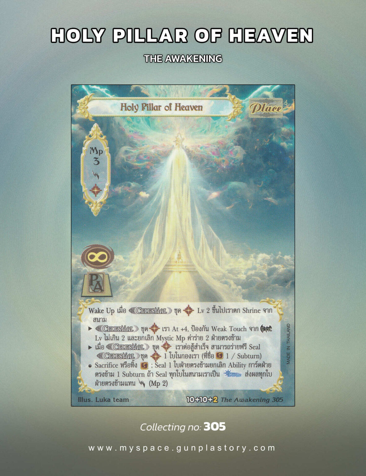 Holy Pillar of Heaven [305] - Summoner Master OG - My Space