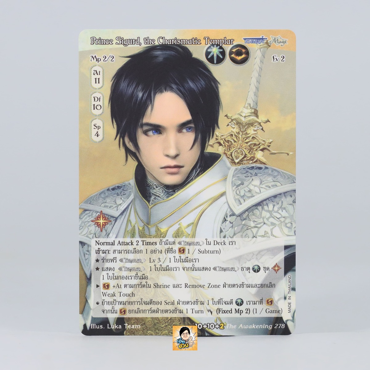Prince Sigurd, the Charismatic Templar [278] - Summoner Master OG - My ...