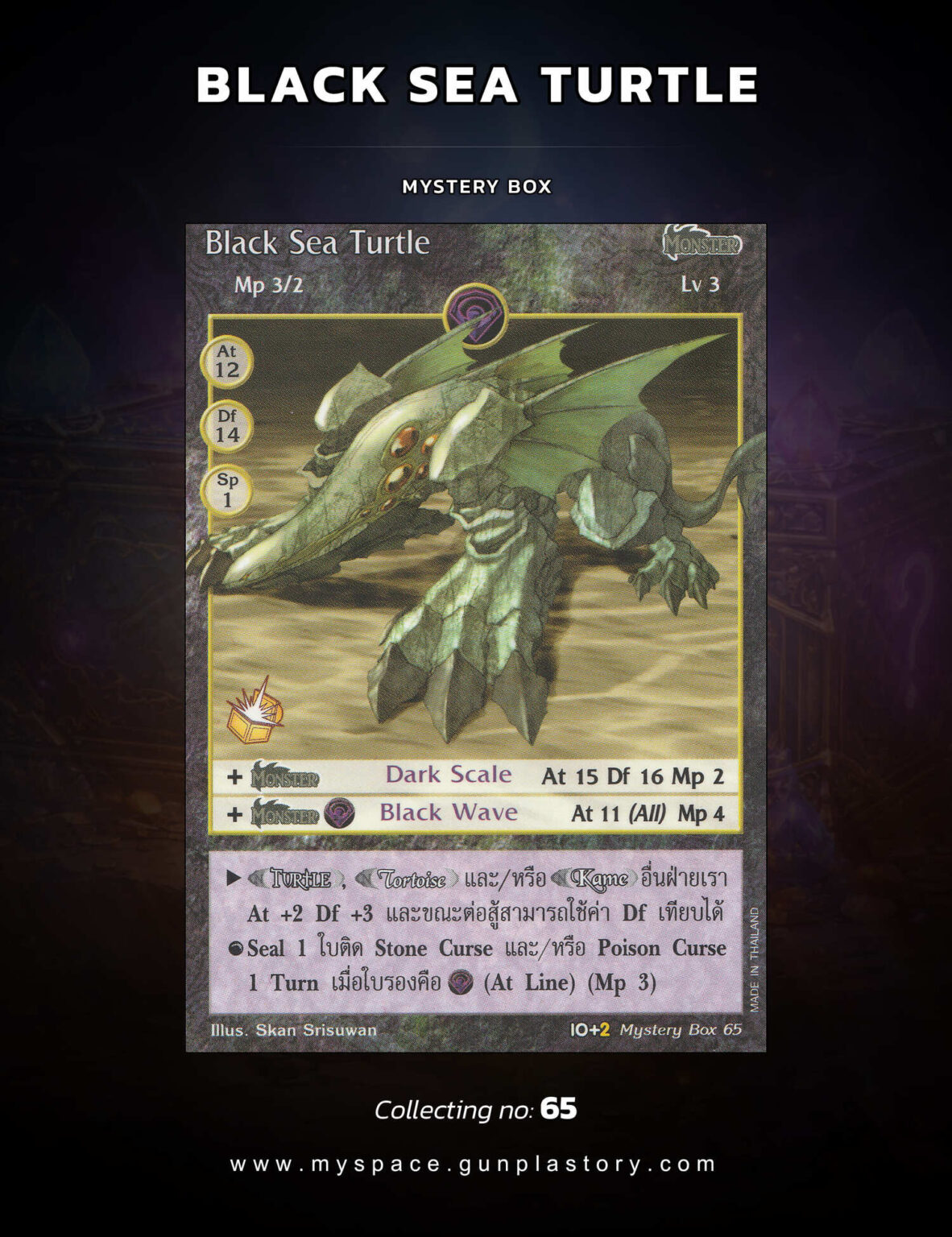 Black Sea Turtle [65] - Summoner Master OG - My Space